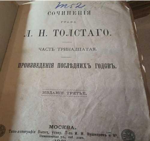 Л н толстой сочинения 1891г издание