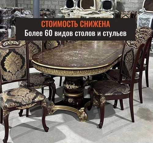 Стол и стулья в гостиную. Доставка по всей России. Оплата при получении
