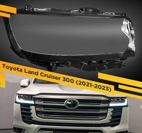 Стекло для фары Toyota Land Cruiser 300 (2021-2023