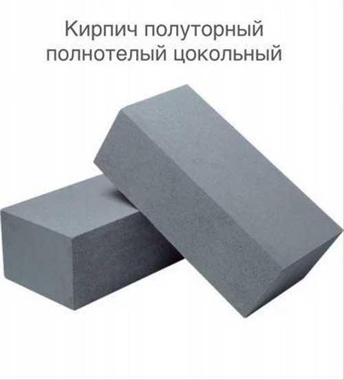 Кирпич полуторный полнотелый цокольный М150
