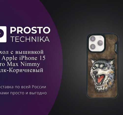 Чехол с вышивкой для Apple iPhone 15 Pro Max Nimmy