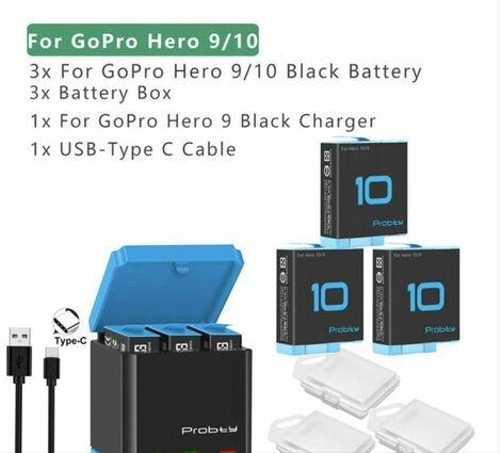 Комплект зарядное + 3 аккумулятора GoPro 9 и 10