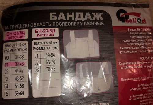 Бандаж на грудную область послеоперационный детски