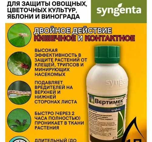 Вертимек, кэ Syngenta инсектоакарицид от вредителе