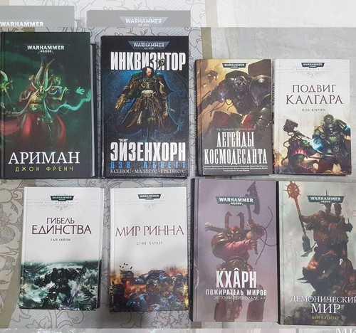 Книги Warhammer 40000