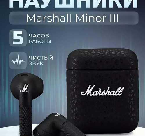 Наушники Minor III Premium