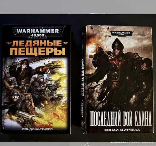 Warhammer 40000 книги