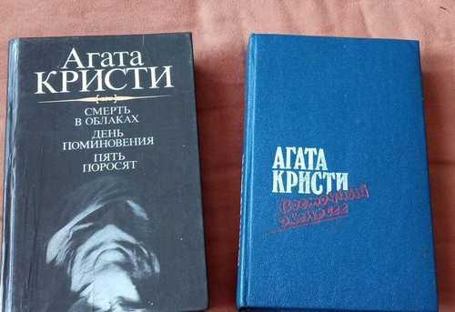 Две книги Агаты Кристи