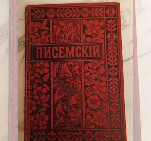 Книга Полное собрание сочинений А.О. Писемскаго