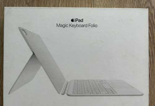 Клавиатура Apple Magic Keyboard Folio для iPad 10