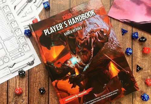 Dungeons & Dragons. Книга игрока
