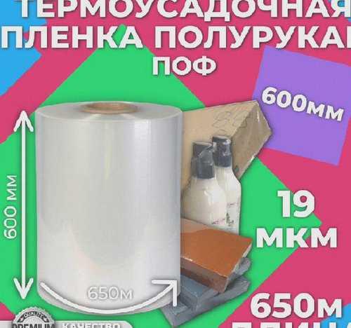 Пленка для упаковки промтоваров 600мм