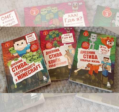 Книга дневник стива 3 части