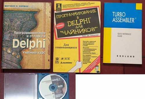 Книги: Pascal, Delphi, MS DOS, bios, Photoshop