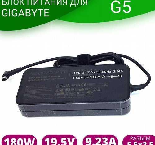 Блок питания для ноутбука gigabyte G5 (180W)