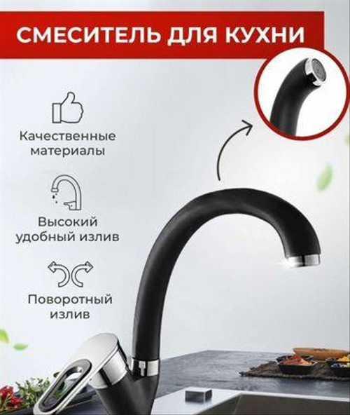 Кухонный смеситель