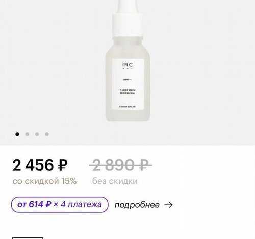 Сыворотка IRC 7 acids serum skin renewal