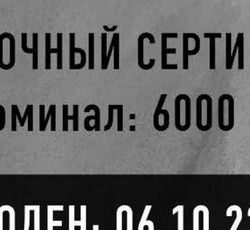 Подарочный сертификат в тату-салон