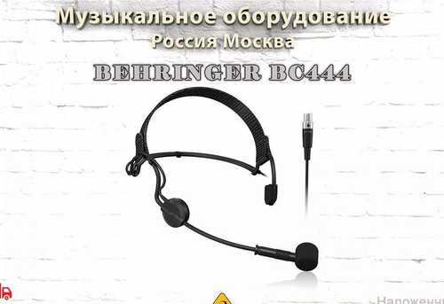 Behringer BC444 головная гарнитура Новая