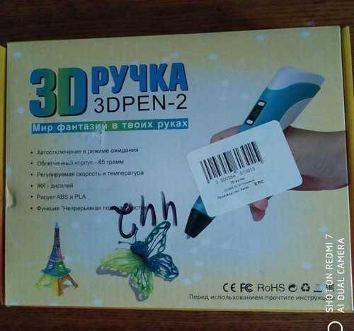 3D ручка