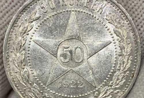 50 копеек 1922аг UNC