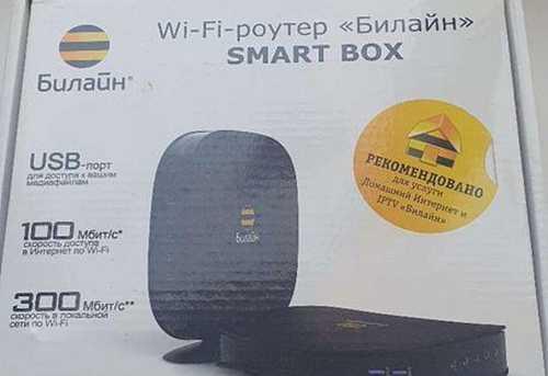 Wifi роутер smart BOX от билайна