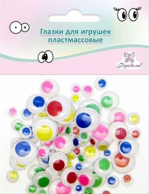 Глазки для игрушек пластмассовые круглые "Рукодел