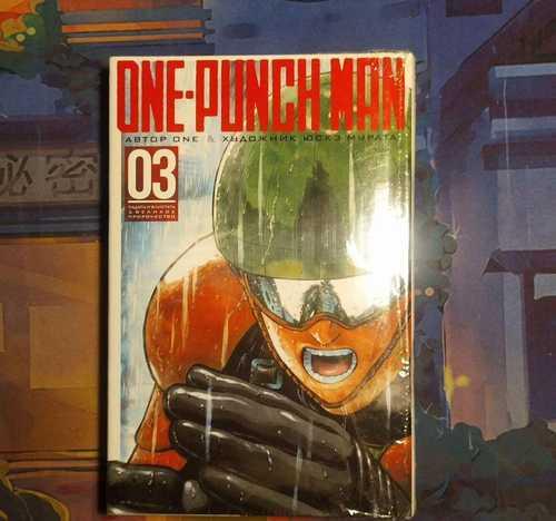 3 том One-Punch Man, не вскрыт