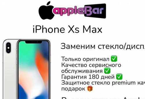 Дисплей iPhone XS Max Оригинал