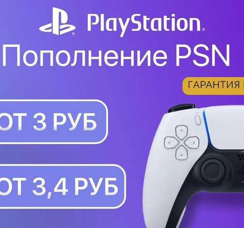 Карты Пополнения кошелька psn Турция/Украина