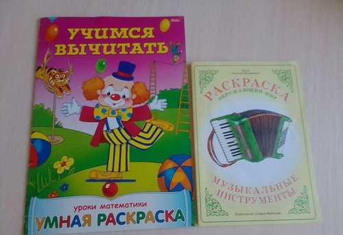 Книжки раскраски