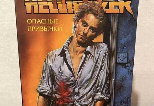 Комикс Джон Константин Hellblazer.Опасные привычки