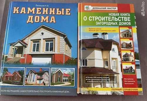 Книги по строительству домов