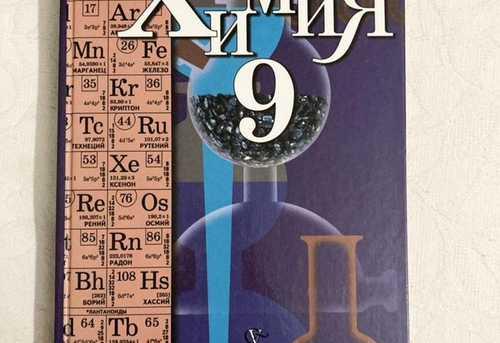 Новый учебник Химия 9 класс Кузнецова