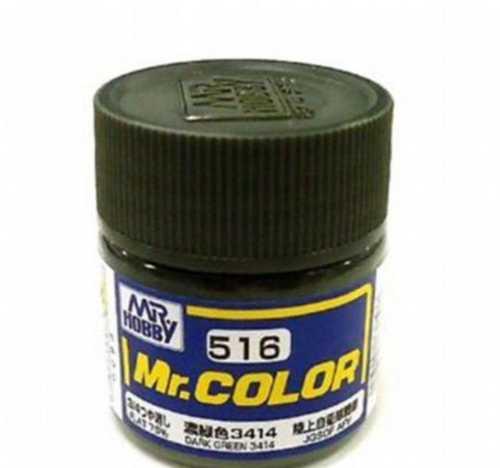 C516 Краска акрил MrHobby Dark Green 3414 Flat 75