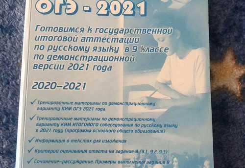Учебник по подготовке к огэ по русскому языку