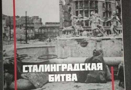 Альбом Сталинградская битва по золото медаль