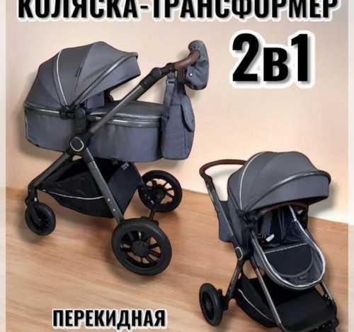 Детская коляска 2 в 1 бу