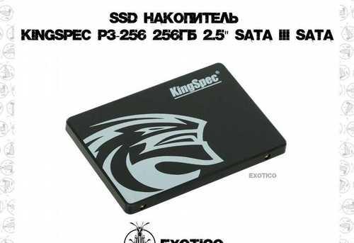 SSD накопитель kingspec P3-256 256гб, 2.5"