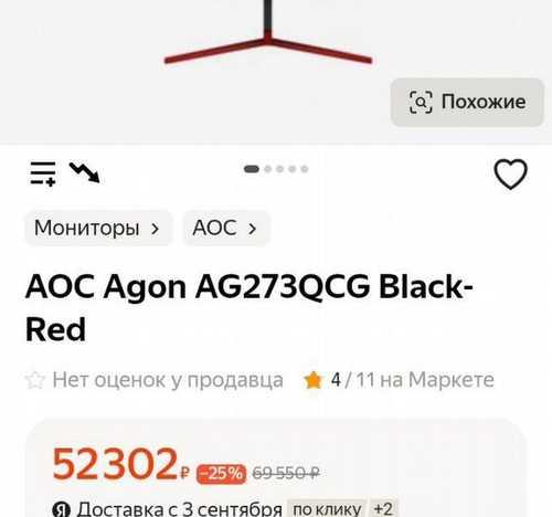 AOC Agon AG273QCG Black-Red