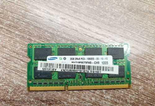 Озу DDR3 Samsung 2Gb 2rx8 PC3-10600S-09-10-F2