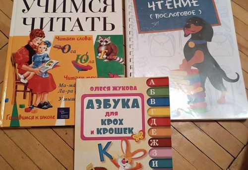 Книги и рабочая тетрадь для обучения чтению
