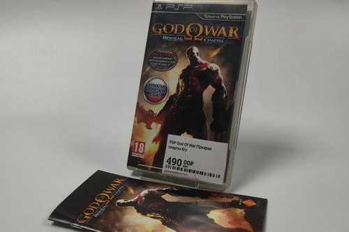 PSP God Of War Призрак Спарты бу