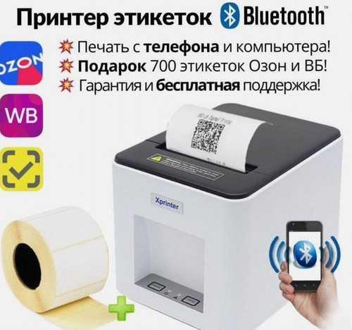 Принтер для печати этикеток штрих-кодов Bluetooth