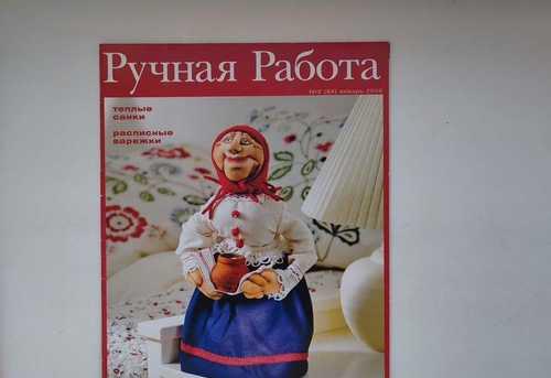 Журнал Ручная работа