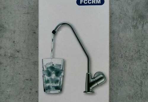 Кран для фильтра питьевой воды AquaPro fccrm