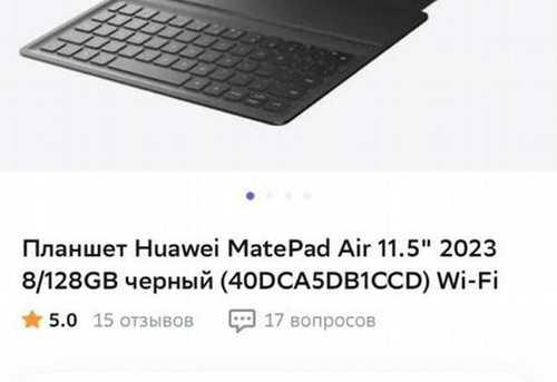Планшет 11.5" huawei MatePad Air 8/128 Gb