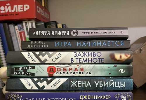 Книги детективы