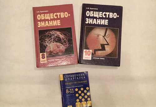 Учебник по обществознанию 8 класс 10 класс