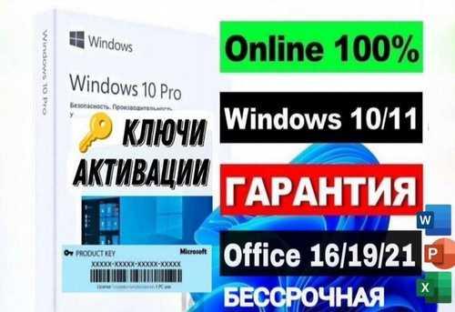 Ключи Windows 10/11 / Активация Office 365